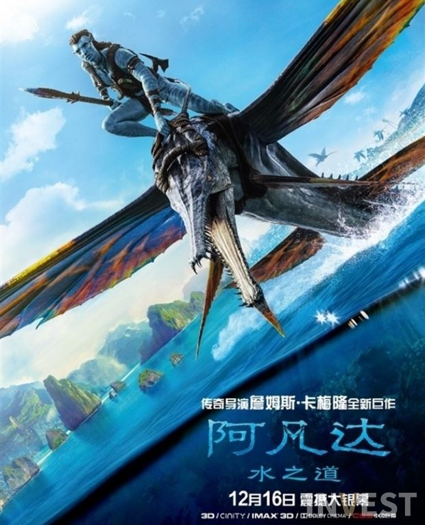 [아바타2] 오는 14일 개봉 '아바타2 물의 길' 흥행 조짐... 영화·영상 콘텐츠 테마 '강세'