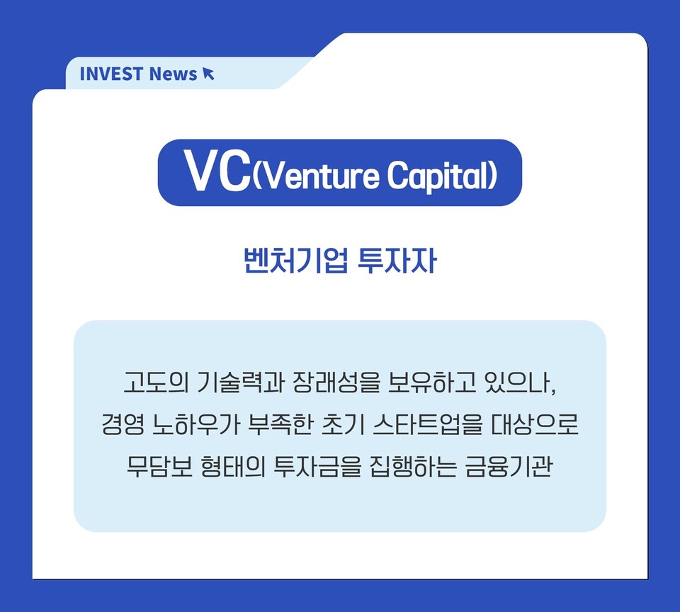 [스타트업 용어브리핑] 벤처투자 기초용어편 - VC·AC·GP·LP