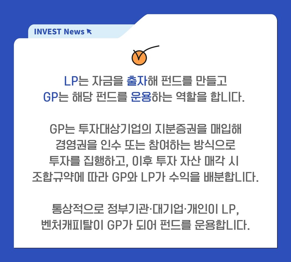 [스타트업 용어브리핑] 벤처투자 기초용어편 - VC·AC·GP·LP