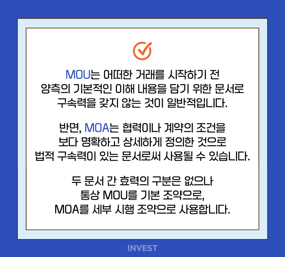 [스타트업 용어브리핑] 비즈니스 문서편 - LOI·LOC·RFI·RFP·MOU·MOA