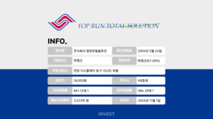 [IPO] 전장 및 P-OLED 부품 ODM 기업 탑런토탈솔루션, 코스닥 상장... '퀀텀닷' 개발사 지분 투자로 기술력 강화